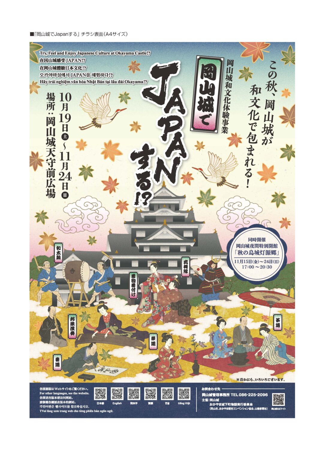 岡山戦国プロジェクト – 岡山おもてなし武将隊